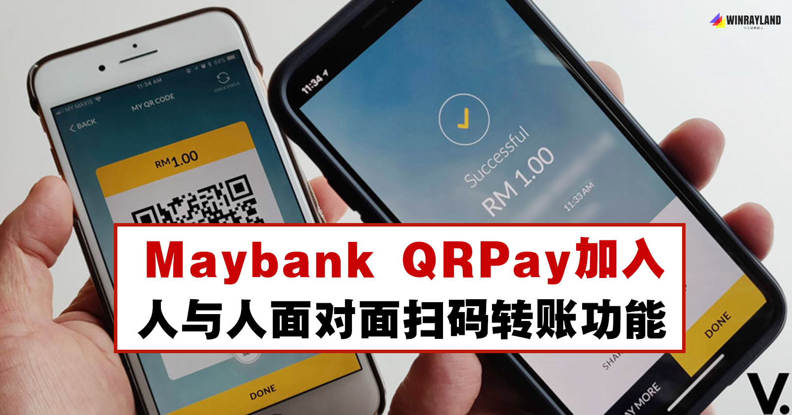 Maybank QRPay加入人与人面对面扫码转账功能