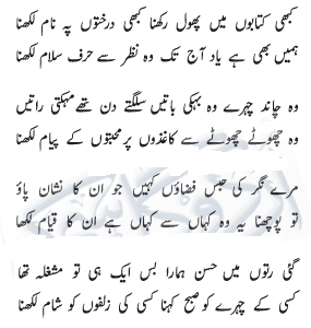 Kabhi Kitabon Mai Phool Rakhna - Urdu Poetry of Faiz Ahmed Faiz - Urdu ...