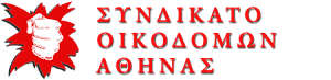 ΕΝΩΜΕΝΟ ΚΤΙΣΤΑΔΙΚΟ: «Μεροδούλι, μεροφάι. Υπομονή και δουλειά...» - Ο ...
