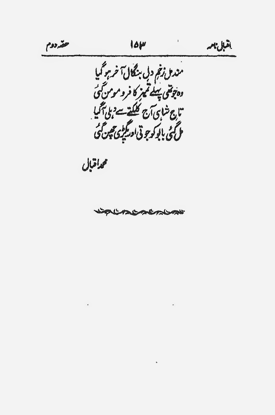 Iqbal Nama 2 - مس عطیہ بیگم فیضی کے نام Miss Atia Begum Faizi ~ Allama ...