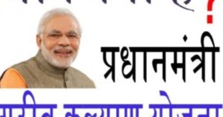 Pradhan Mantri Yojana: Pradhan Mantri Garib Kalyan Yojana PMGKY