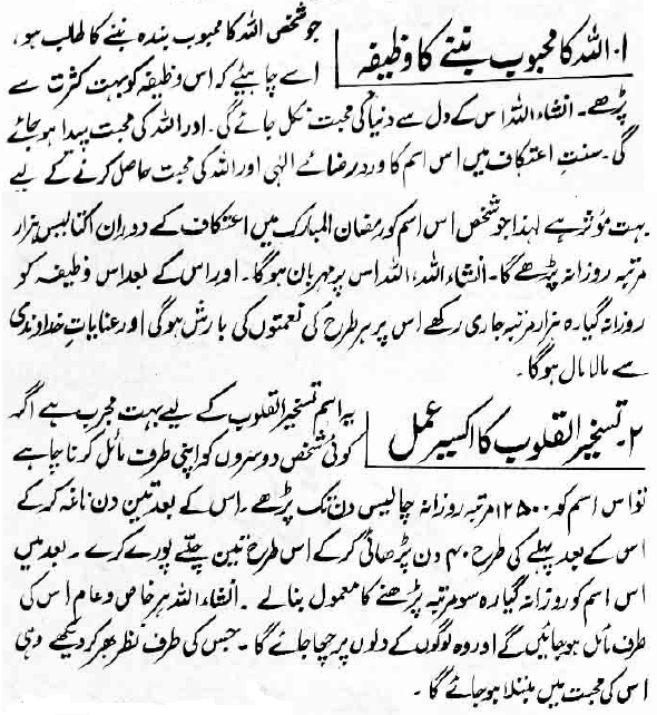 Ya Wadud Wazifa Urdu Ya Wadoodo Benefits Ya Wadood Meaning For Husband ...