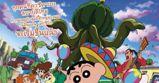 CRAYON SHIN-CHAN: MY MOVING STORY! CACTUS LARGE ATTACK ชินจัง เดอะ ...