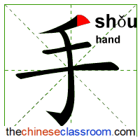 CCI learn Chinese Blog: Interesting Chinese characters 手shǒu hand – 有 ...