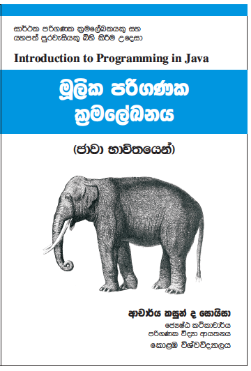 Introduction to Programming in Java (Sinhala) ~ Sinhala Java Book