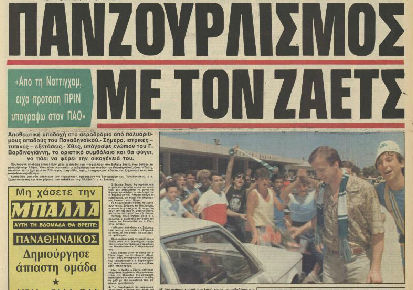 ιστορικος ποδοσφαιρου: Η ΙΣΤΟΡΙΑ ΤΟΥ ΠΑΝΑΘΗΝΑΙΚΟΥ ΧΡΟΝΙΑ-ΧΡΟΝΙΑ (1985-1989)