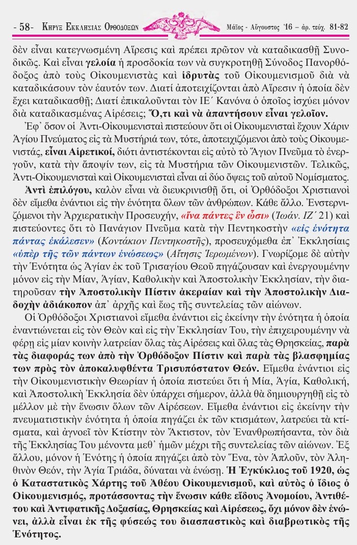 ΧΡΙΣΤΙΑΝΙΚΗ ΟΡΘΟΔΟΞΗ ΠΙΣΤΗ: Ο ΚΑΤΑΣΤΑΤΙΚΟΣ ΧΑΡΤΗΣ ΤΟΥ ΑΘΕΟΥ ...