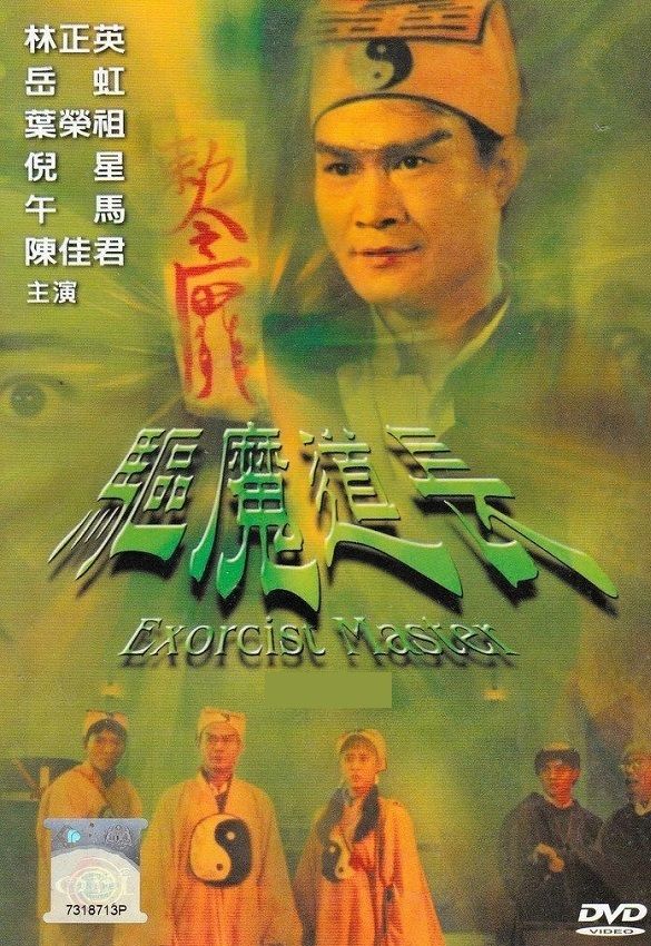 Exorcist Master (1993) aka Qu mo dao zhang | Asian Rarelust Movie