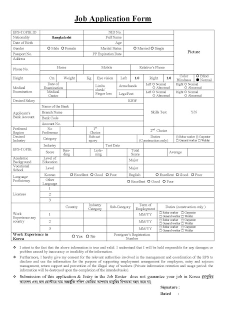 EPS-TOPIK Korean Information: Job Application form and other necessary ...