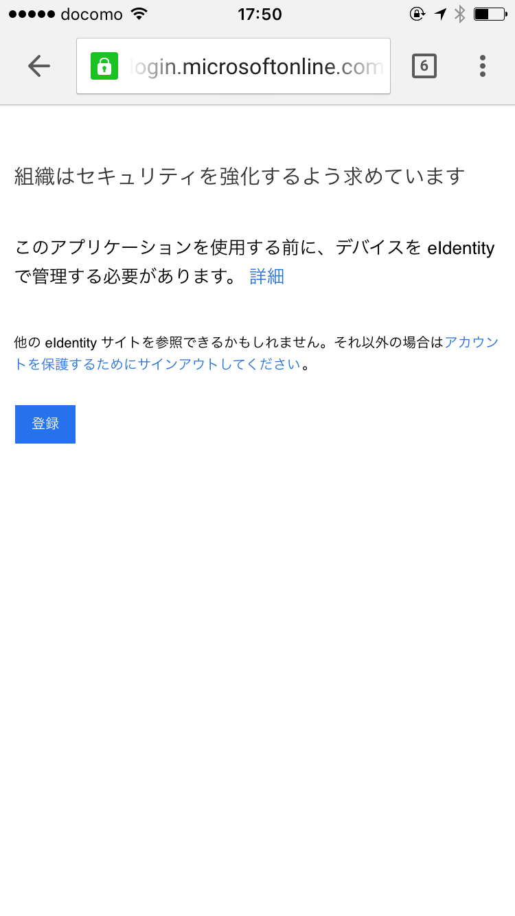 Idm実験室 Azure Ad 登録済みデバイスからのみアクセスを許可する