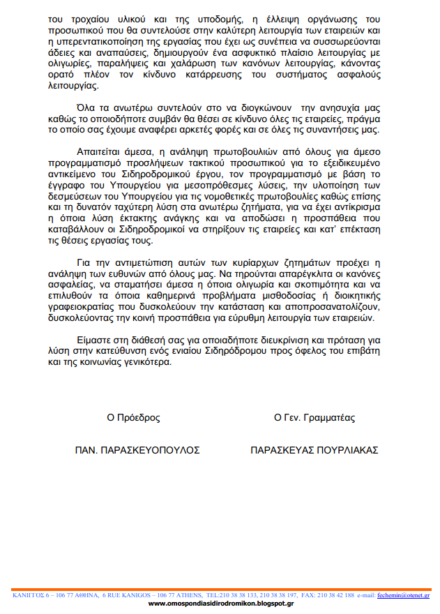 Το μαγκαζίνο της Κίνησης: ΕΠΙΣΤΟΛΗ ΤΗΣ ΠΟΣ ΣΤΙΣ ΔΙΟΙΚΗΣΕΙΣ ΓΙΑ ΠΡΟΣΛΗΨΕΙΣ
