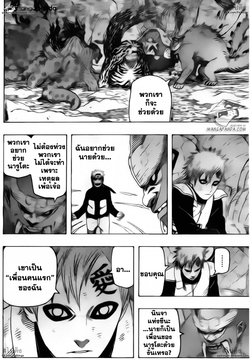 Naruto Club: Naruto ตอนที่ 656 เปลี่ยนตัว