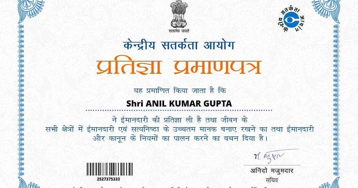 Anil Kumar Gupta's Innovative Ideas: My integrity pledge certificate