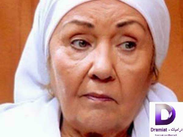 دراميات | Dramiat: الفنانة القديرة الراحلة هالة شوكت بعدك عالبال