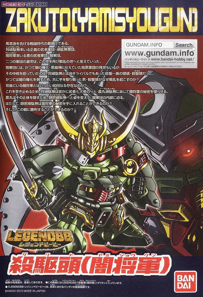 SD Legend BB Zakuto (Yamisyougun) - RELEASED IN JAPAN