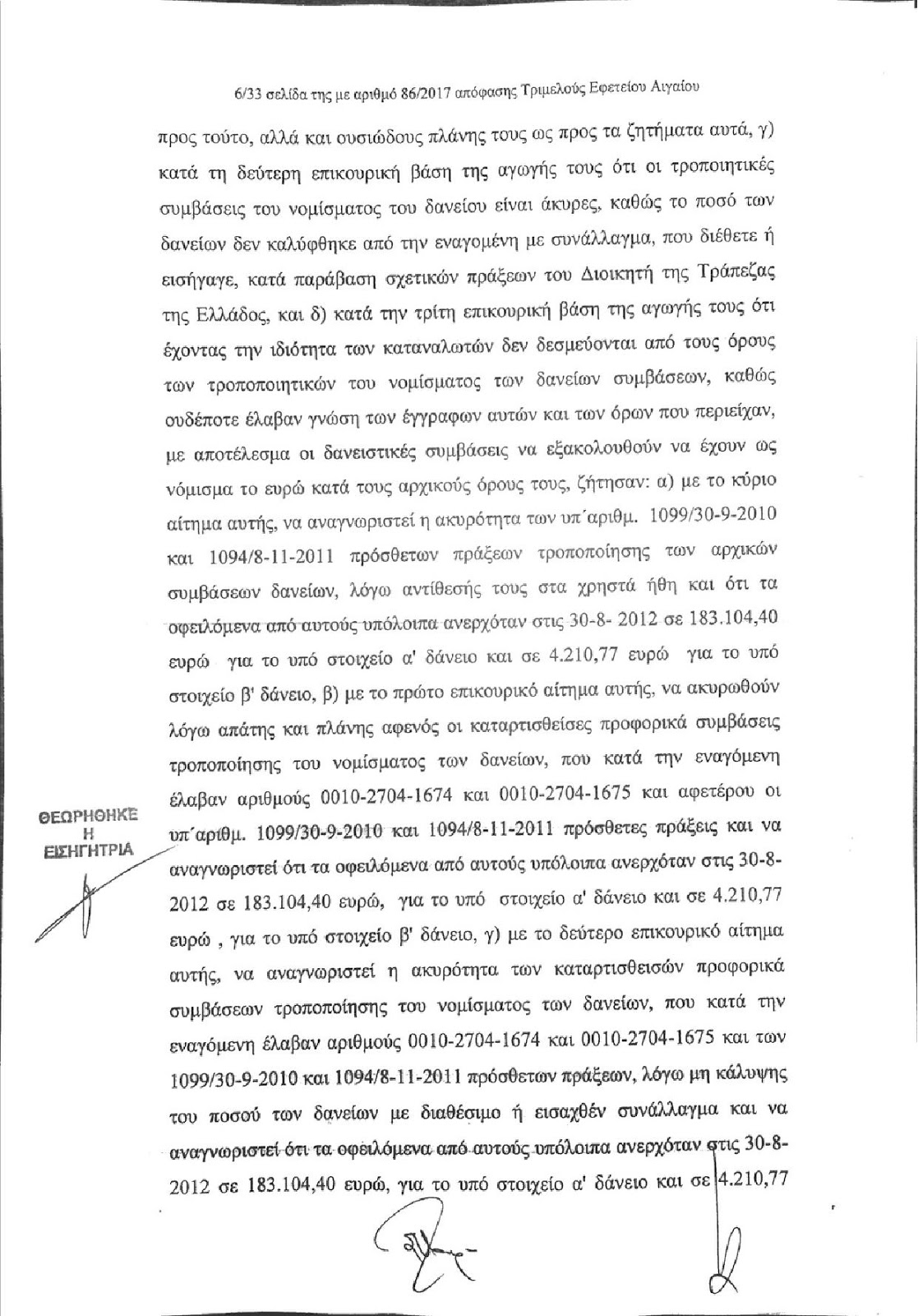 Διαδικτυακός Δικηγόρος: ΝΕΑ ΕΦΕΤΕΙΑΚΗ ΑΠΟΦΑΣΗ ΓΙΑ ΔΑΝΕΙΟ ΣΕ ΕΛΒΕΤΙΚΟ ...