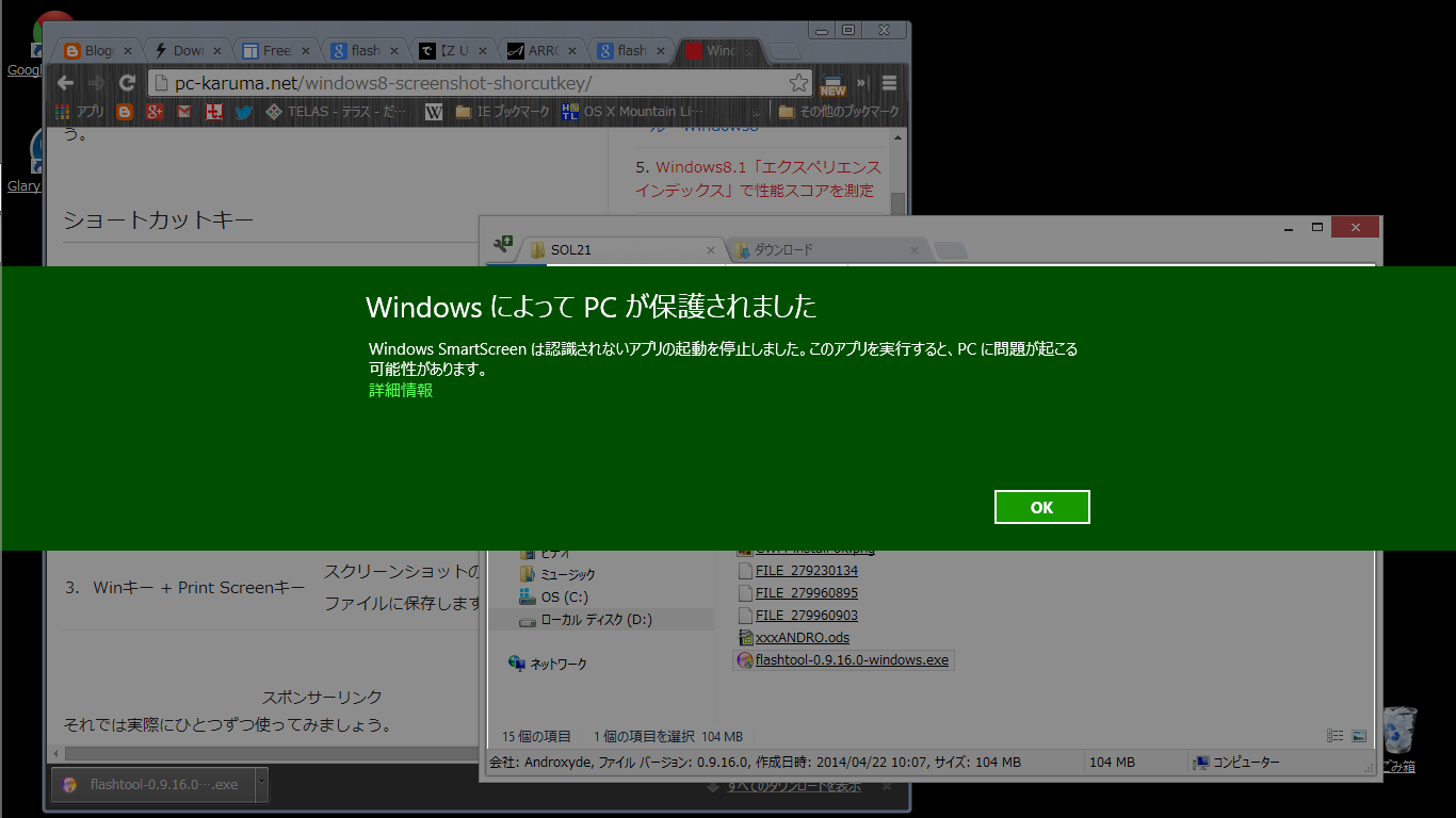 週末が楽しみ。: flashtool-0.9.16.0-windows