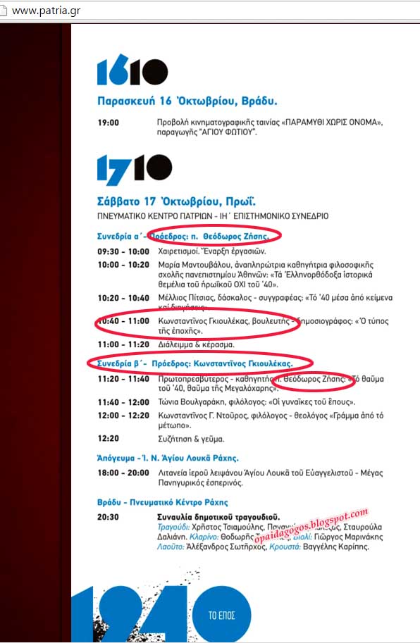 Ομολογία: ΟΜΟΛΟΓΙΑ: Αδελφοι του Παιδαγωγου. Δεν νομιζετε οτι ειναι ...