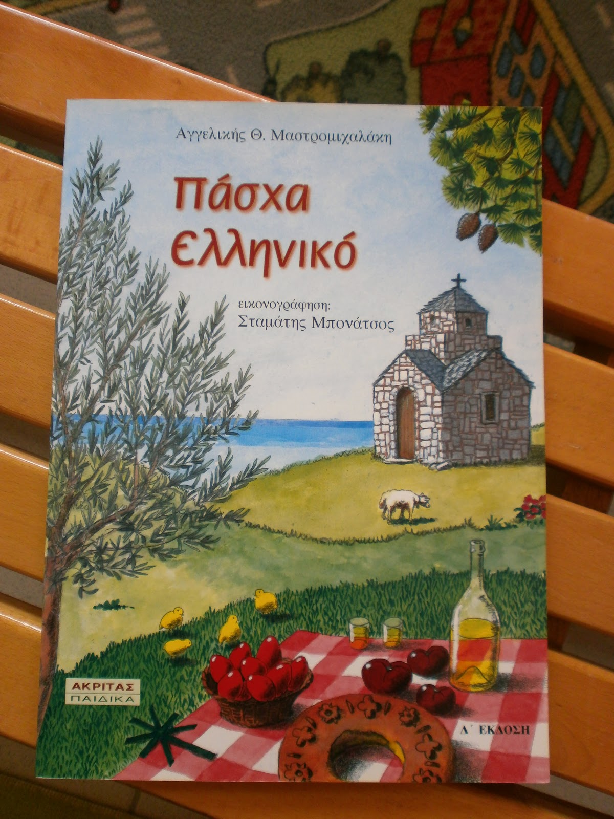 Kids of World...: Πασχαλινές δραστηριότητες και κατασκευές ~ Β' Μέρος