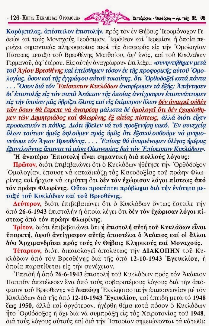 ΧΡΙΣΤΙΑΝΙΚΗ ΟΡΘΟΔΟΞΗ ΠΙΣΤΗ: ΤΟ ΝΕΟ ΗΜΕΡΟΛΟΓΙΟ , ΤΟ ΣΧΙΖΜΑ ΤΟΥ 1924 , ΟΙ ...