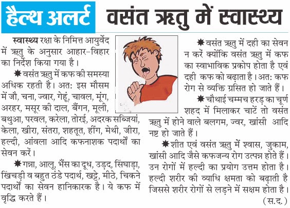 Healthmela: Health Alert In Basant Season | Daily Health Tips