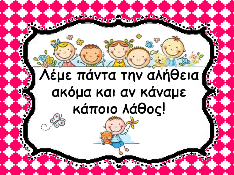 Δημιουργίες από καρδιάς...: Κανόνες τάξης