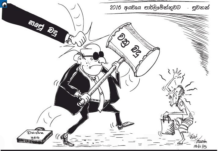 Rajithala gets a mud bucket from Ranja (Friday's cartoon)