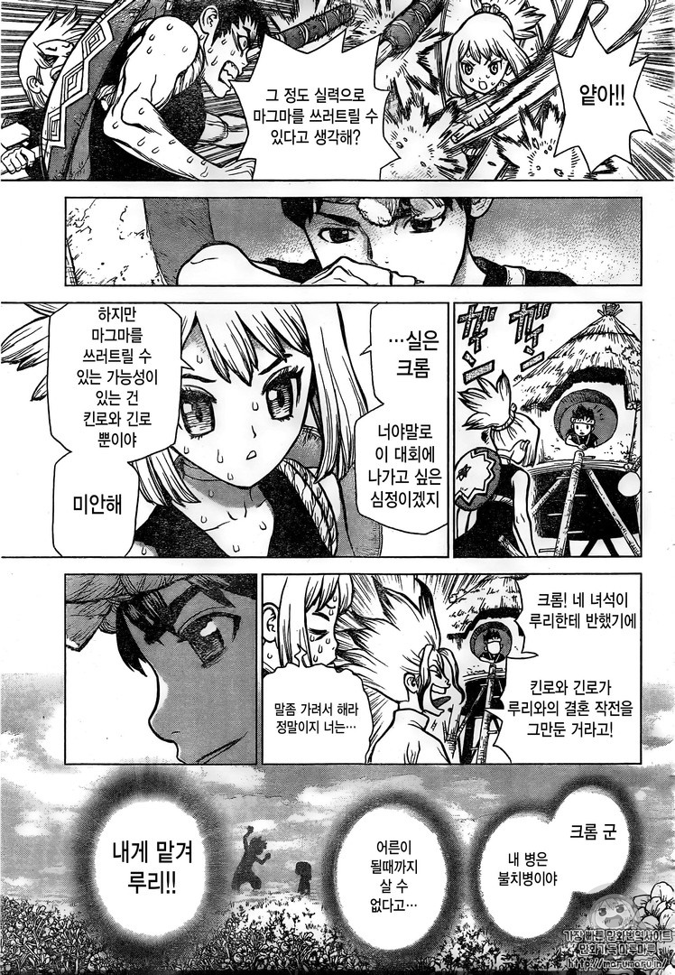 닥터 스톤(Dr. Stone) 27화
