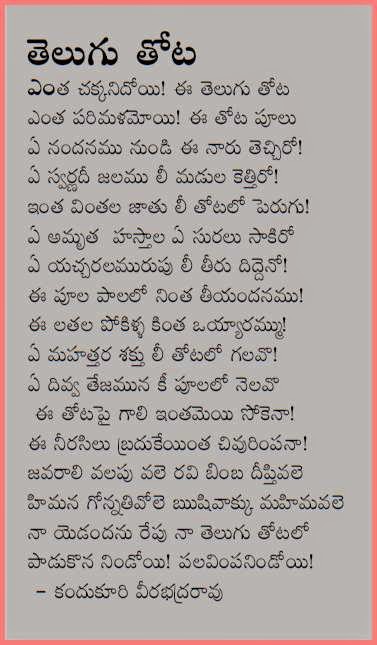 TELUGU WEB WORLD: TELUGU POETRY ABOUT TELUGU LANGUAGE GARDEN