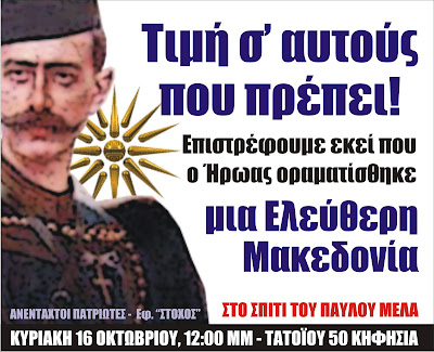 ΤΙΜΗ Σ' ΑΥΤΟΥΣ ΠΟΥ ΠΡΕΠΕΙ...!!! ΚΥΡΙΑΚΗ 16 ΟΚΤΩΒΡΙΟΥ ΣΤΙΣ 12 ΤΟ ...