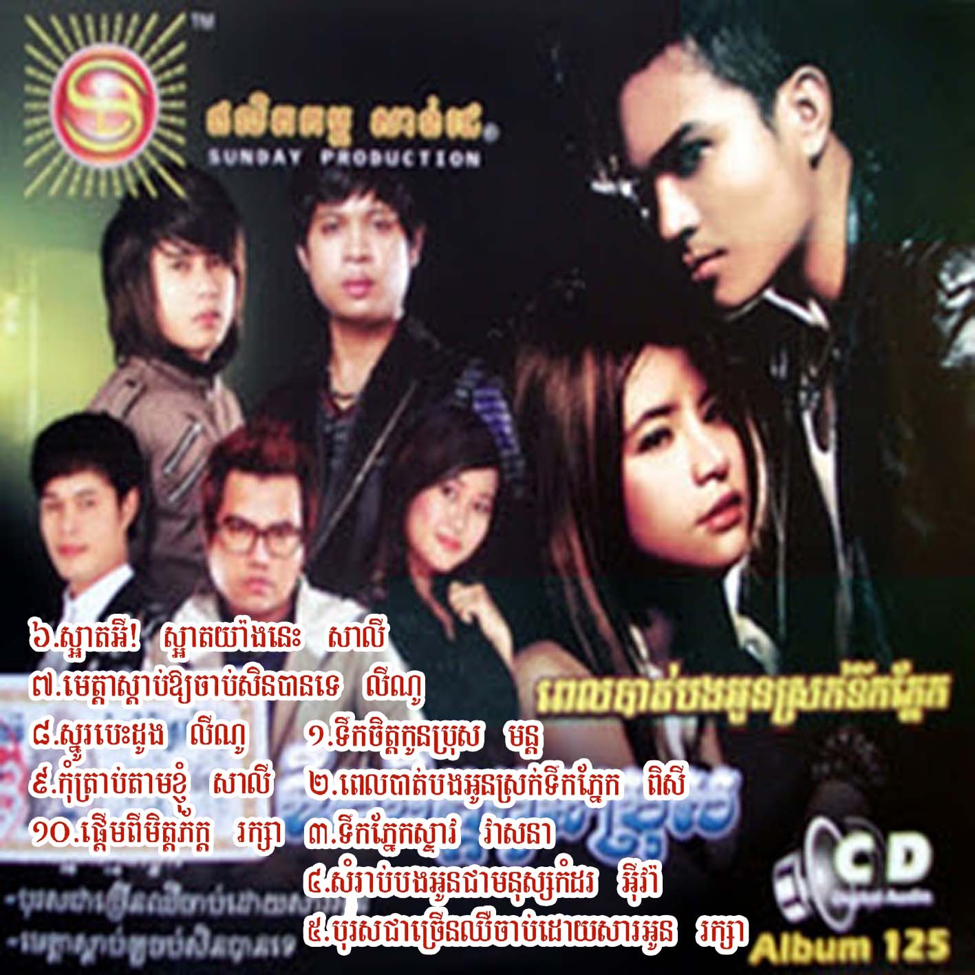 SD CD VOL 125 | khmer2best