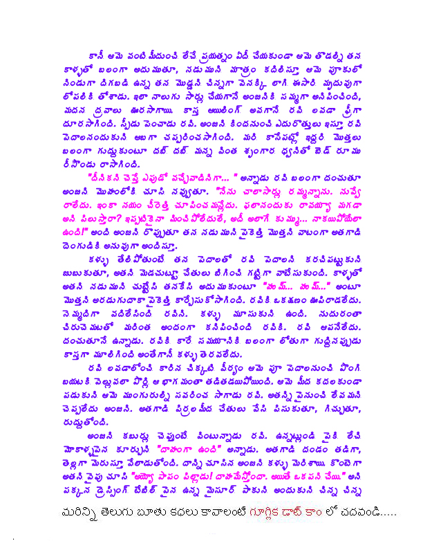 telugusexstories: telugu boothu stories pdf: అంజని పూకు పురాణం