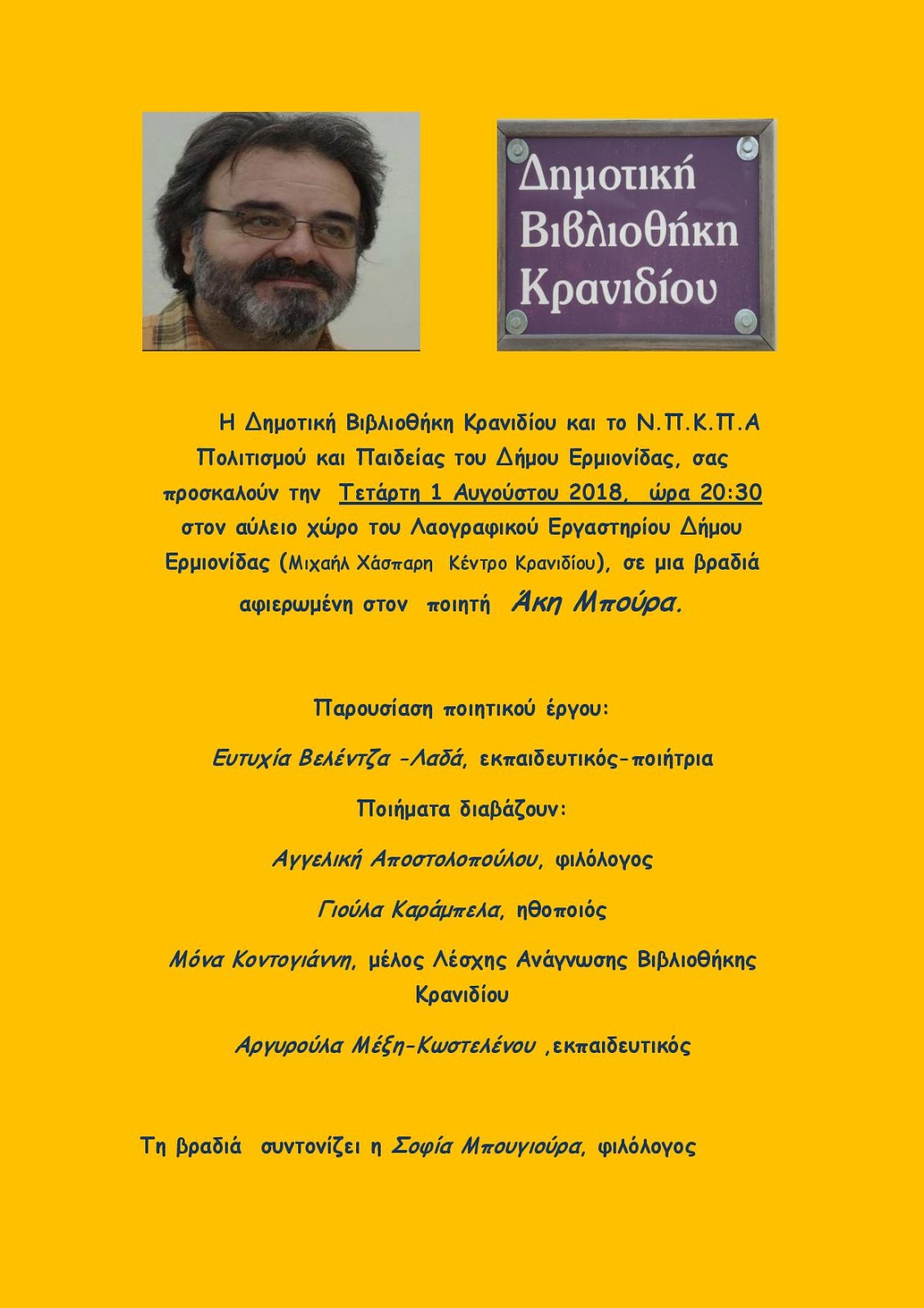 Δημοτική Βιβλιοθήκη Κρανιδίου Ν.Αργολίδας : Ιουλίου 2018