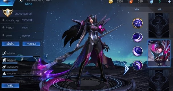 RoV รีวิวเทคนิคการเล่นฮีโร่ Mina เคียวกระฉากวิญญาณ