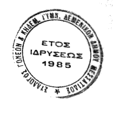 ΣΥΛΛΟΓΟΣ ΓΟΝΕΩΝ ΚΑΙ ΚΗΔΕΜΟΝΩΝ ΤΟΥ ΓΥΜΝΑΣΙΟΥ ΔΕΜΕΝΙΚΩΝ