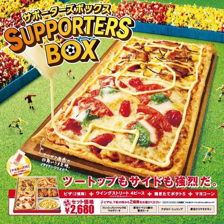 Japanese Snack Reviews: Pizza Hut "Supporter's Box" (product information)