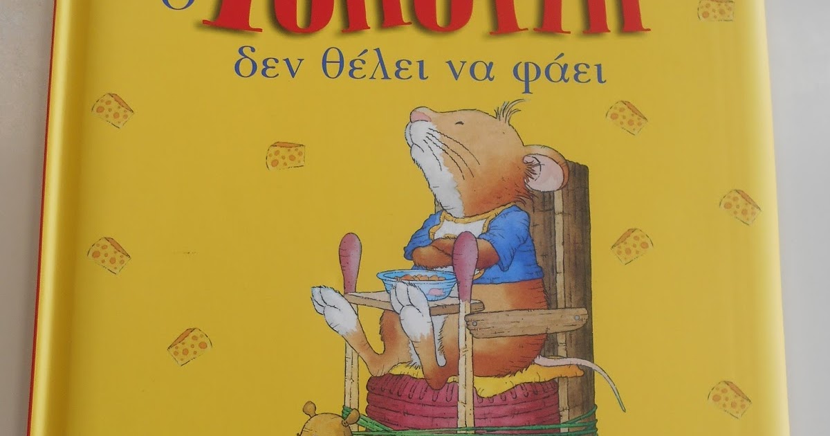 ΝΗΠΙΑΓΩΓΕΙΟ ΝΕΝΗΤΩΝ ΧΙΟΣ: Ο ΤΟΠΟΤΙΠ ΔΕΝ ΘΕΛΕΙ ΝΑ ΦΑΕΙ - ΠΑΡΑΜΥΘΙ