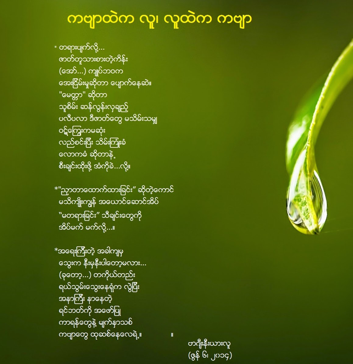 Virginia Lu: Myanmar Poem "A Man Is In Poem, A Poem Is In Man"
