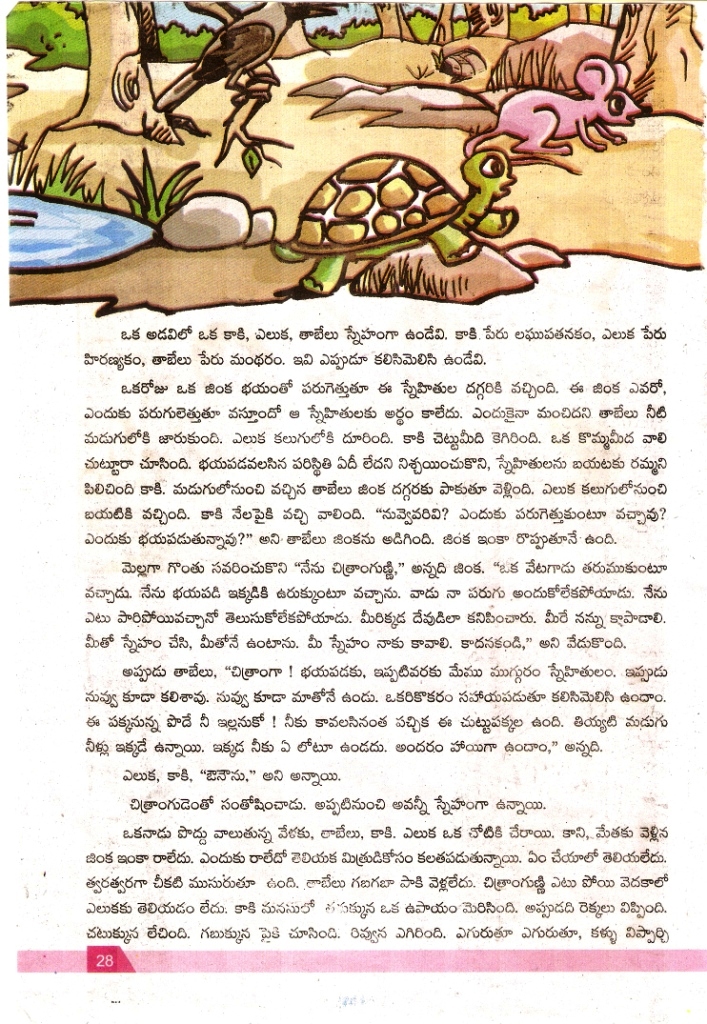 GANTI TELUGU EDUCATE ACADEMY: 6th class _ lesson_5 “snehabandham”-(Text)