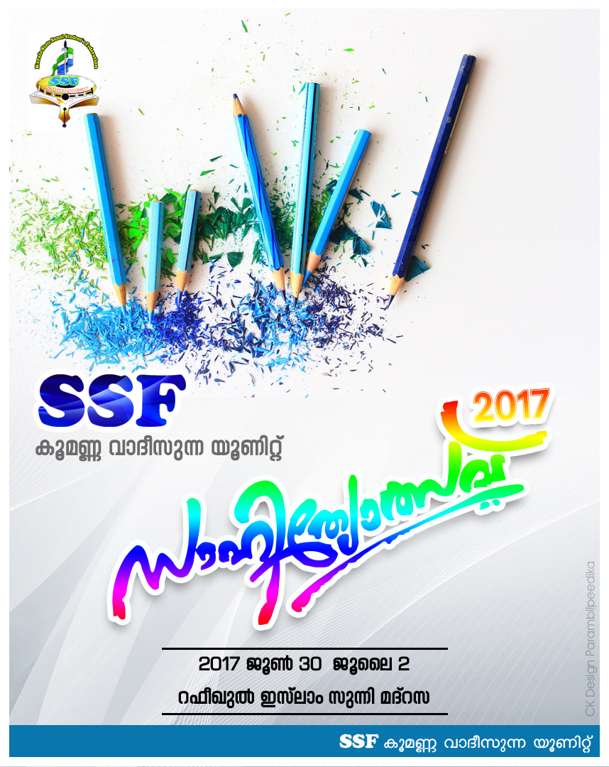 .: SSF Sahithyolsav unit