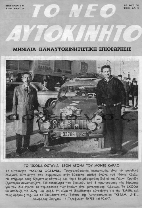 ΠΩΛΕΙΤΑΙ Η ΘΡΥΛΙΚΗ ΑΓΩΝΙΣΤΙΚΗ OCTAVIA SUPER ΤΟΥ ΑΕΙΜΝΗΣΤΟΥ ΜΗΝΑ ...