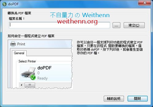 文件轉 PDF 格式的好幫手 – doPDF ~ 不自量力 の Weithenn