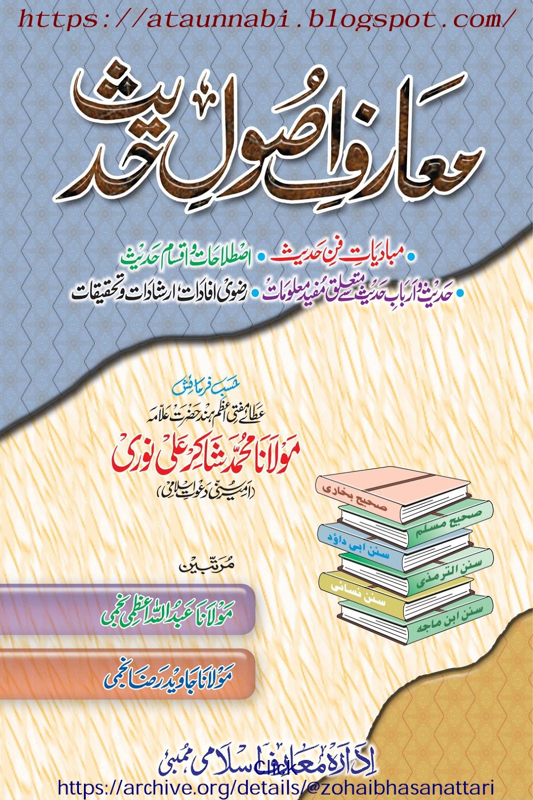 Muaraf Usool E Hadees / معارف اصول حدیث by مولانا عبداللہ اعظمی نجمی / مولانا جاوید رضا نجمی