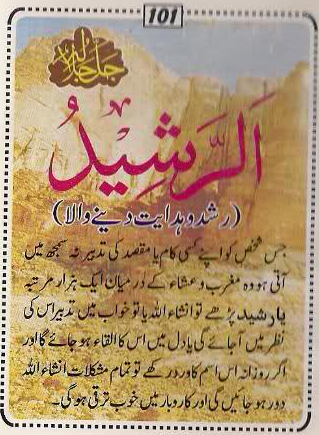 Ya Rashid Meaning Ya Rashidu ~ Urdu Meaning Islamic Names
