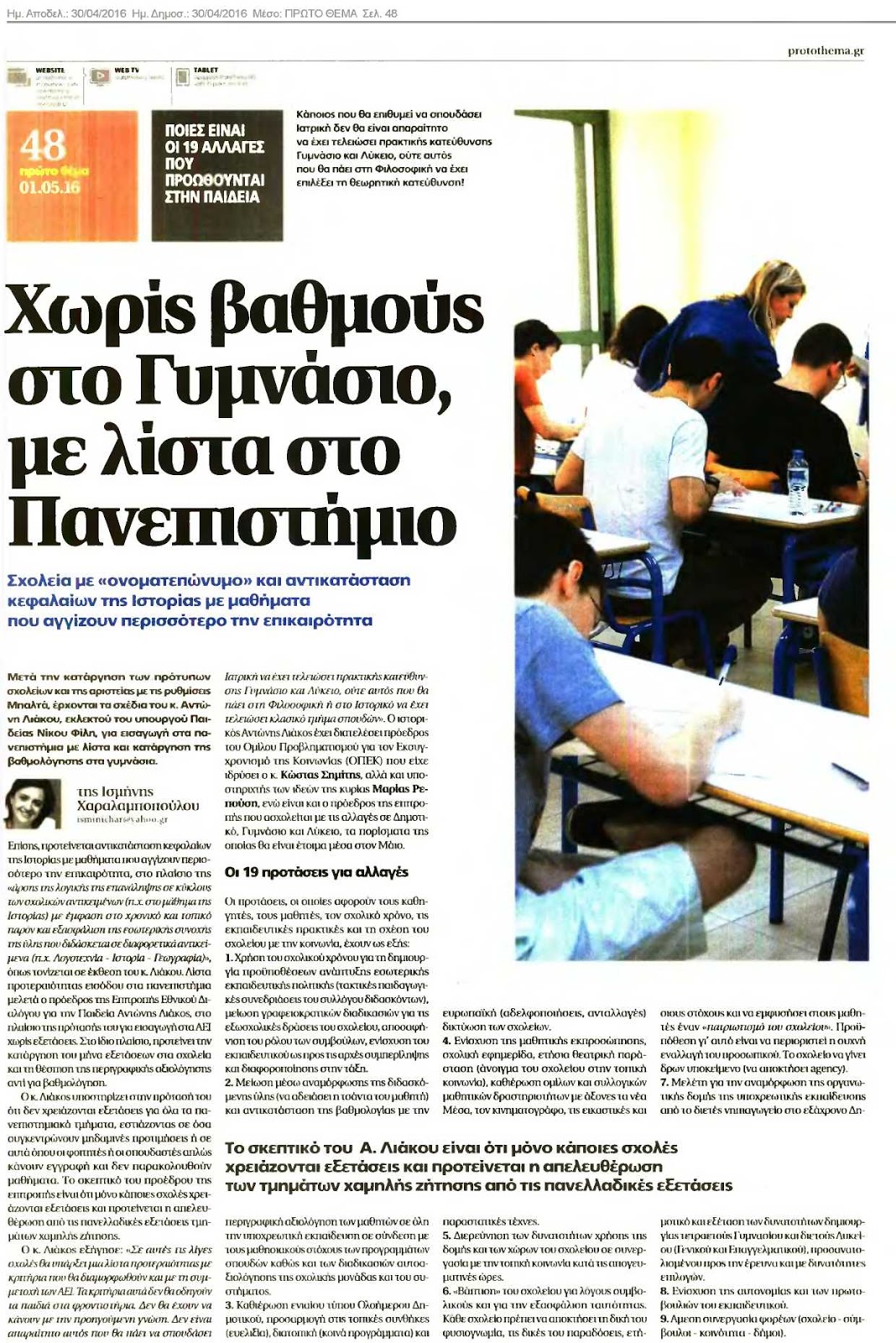 Δ.Α.Κ.Ε. ΚΑΘΗΓΗΤΩΝ Δ.Ε. Ν. ΚΑΒΑΛΑΣ - ΕΚΠΑΙΔΕΥΤΙΚΟ ΔΙΚΤΥΟ ΕΝΗΜΕΡΩΣΗΣ ...