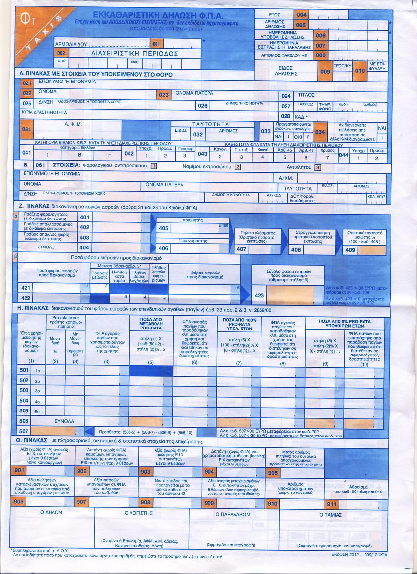 ΦΟΡΟΛΟΓΙΚΕΣ ΑΝΑΛΥΣΕΙΣ (tax-analysis.gr): ΜΕΧΡΙ 10/6/2013 ΟΙ ...