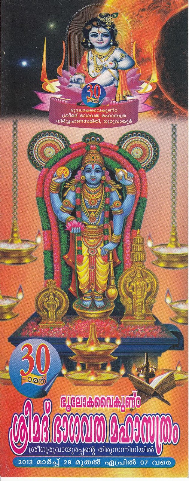 Guruvayoor Bhagavatha Maha Sathram: Guruvayoor Bhagavatha Mahasathram