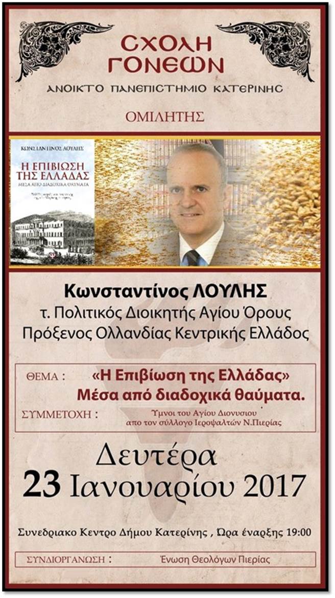 ΚΟΛΙΝΔΡΙΝΑ ΜΑΣΛΑΤΙΑ: O συγγραφέας & Πολιτικός Αναλυτής κ. Κωνσταντίνος ...