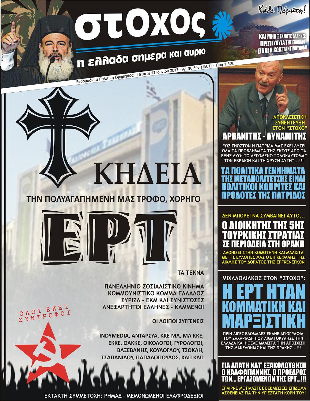 ΒΙΝΤΕΟ ΓΙΑ ΝΑ ΜΗΝ ΜΕΝΕΙ ΚΑΜΜΙΑ ΑΜΦΙΒΟΛΙΑ... ΟΙ "ΕΡΓΑΖΟΜΕΝΟΙ" ΤΗΣ ΕΡΤ ...