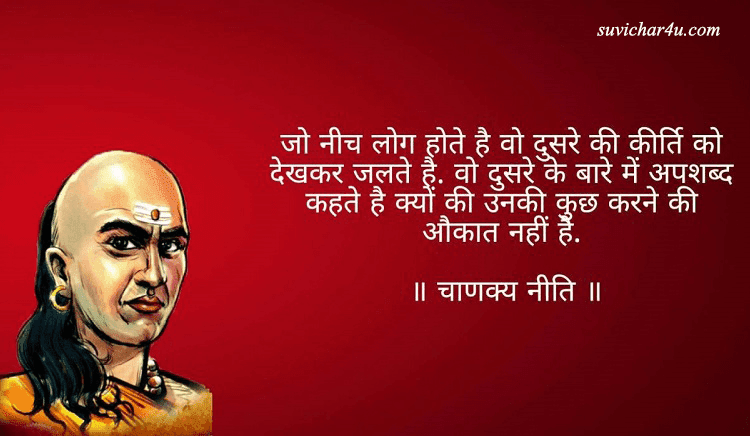 Chanakya Suvichar | Quotes | Suvichar in Hindi by chanakya